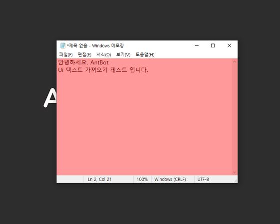 AntBot Studio > Activity > 화면제어 > Object > UI 텍스트 가져오기 | ANTBOT 사용자 매뉴얼